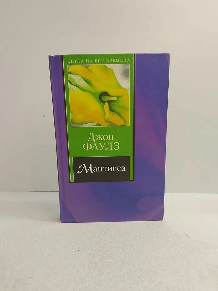 Мантисса