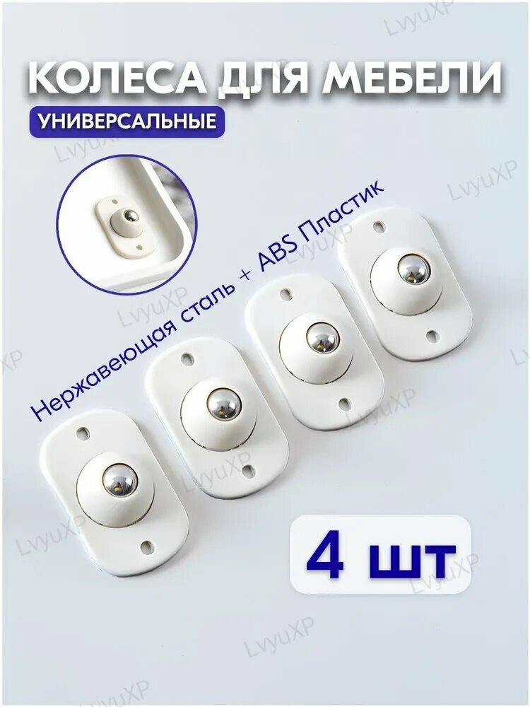 Мебельное колесо，Основание шкива，Упаковка из 4 штук，Шаровой тип может быть приклеен