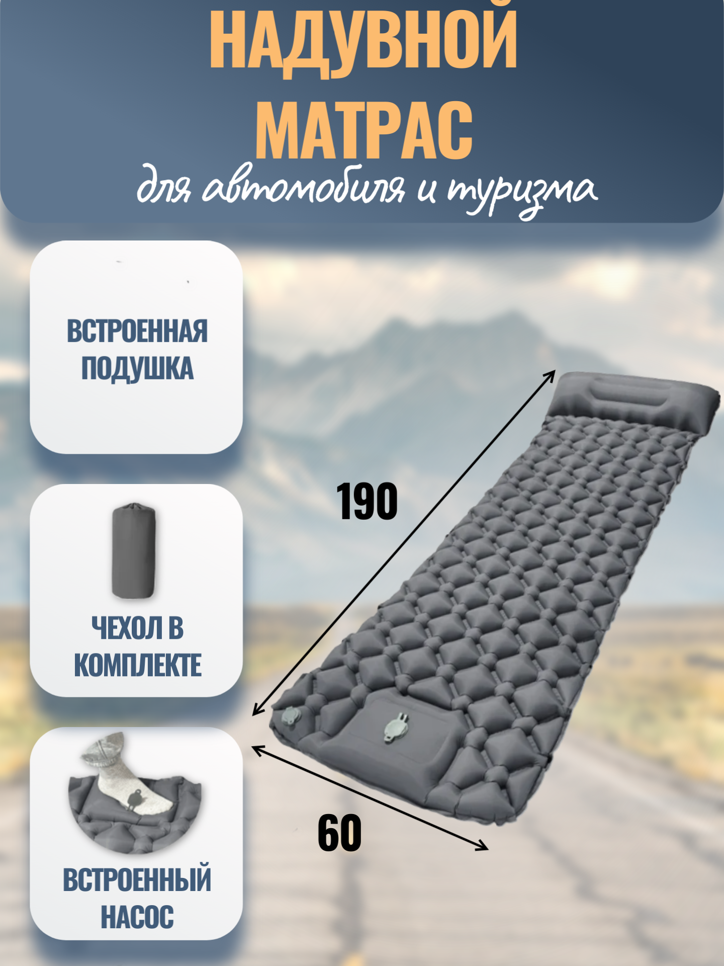 Матрас надувной для автомобиля, похода, отдыха на свежем воздухе