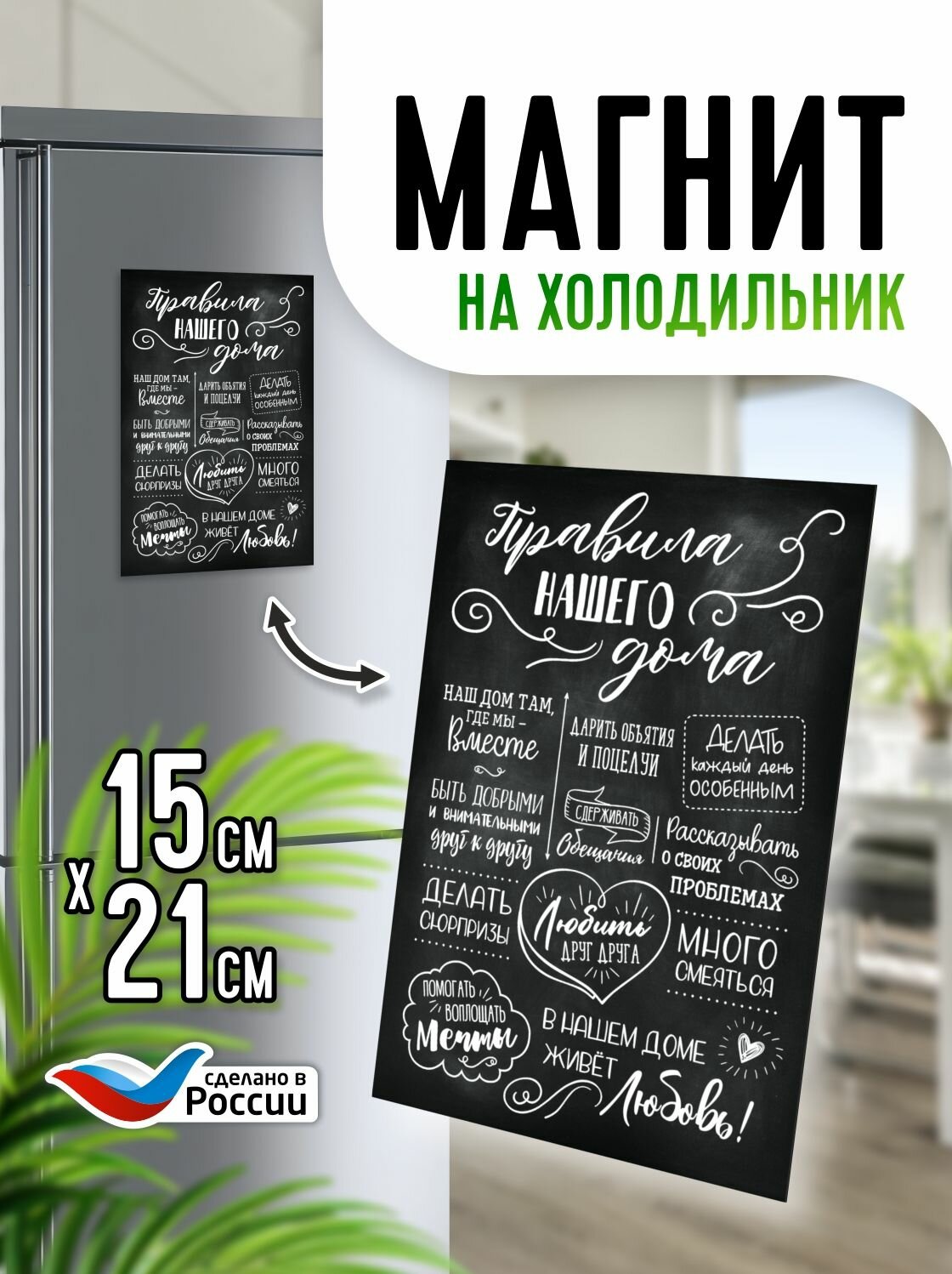 Магнит на холодильник "Правила нашего дома" / постер для дома / темный фон 148х210 мм, 1шт, Печатник
