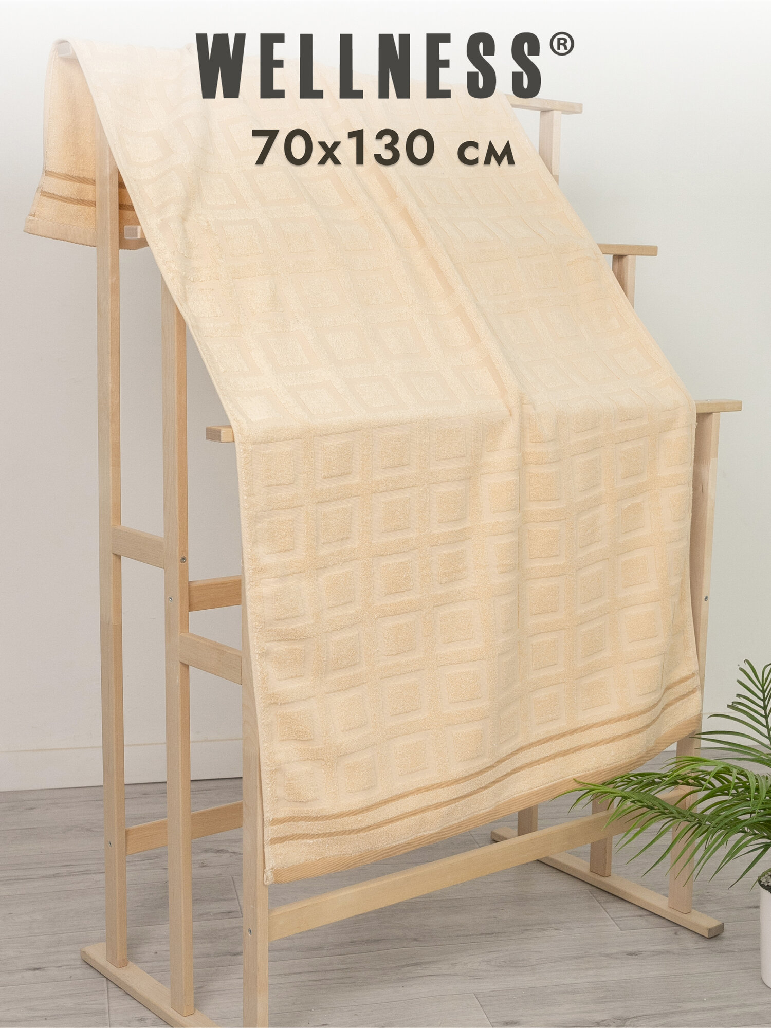 Полотенце банное Wellness, махровое, хлопок 100%, бежевое, 70 см x 130 см