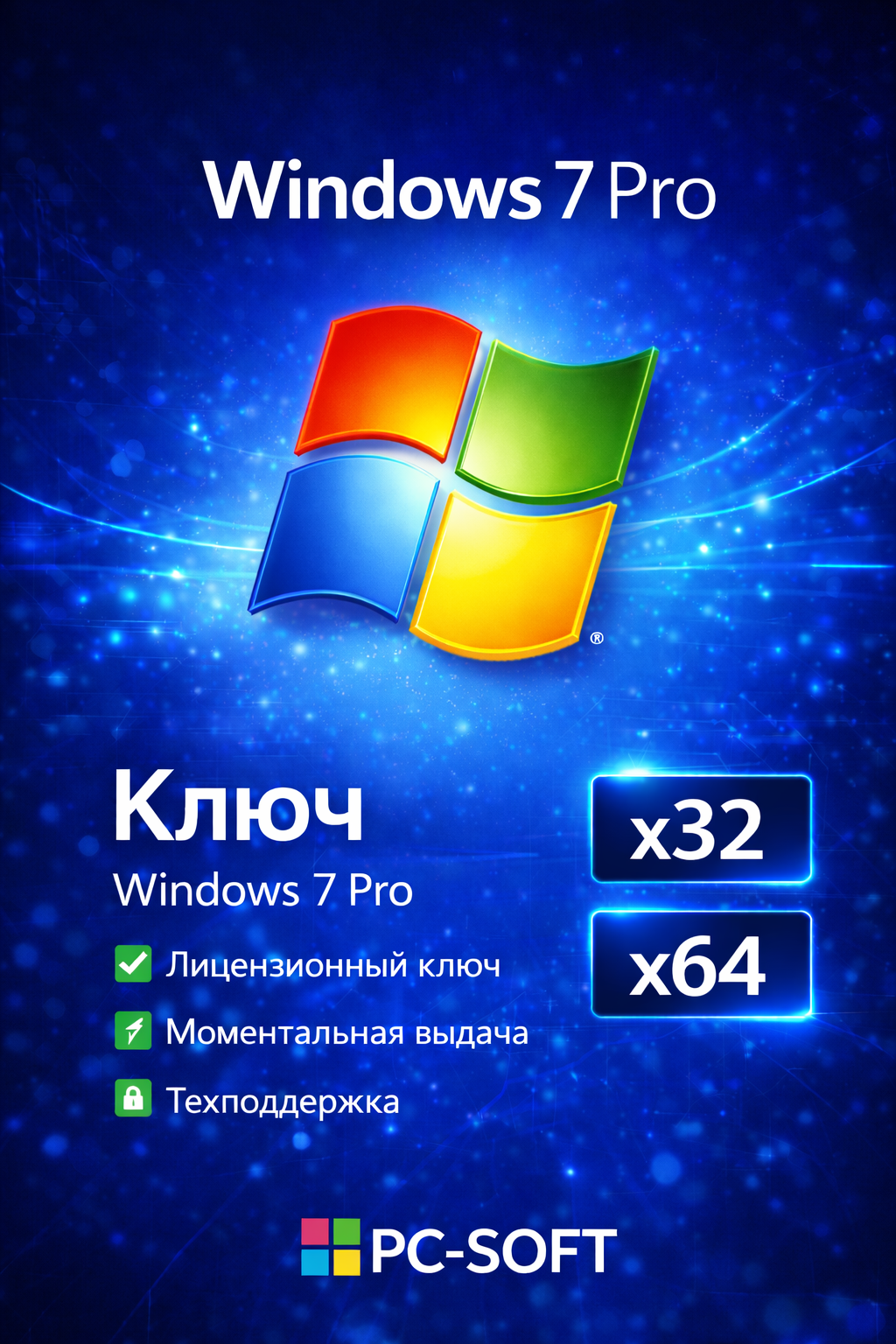 Microsoft Windows 7 Pro SP1, ключ с активацией по телефону через бота, x32/x64