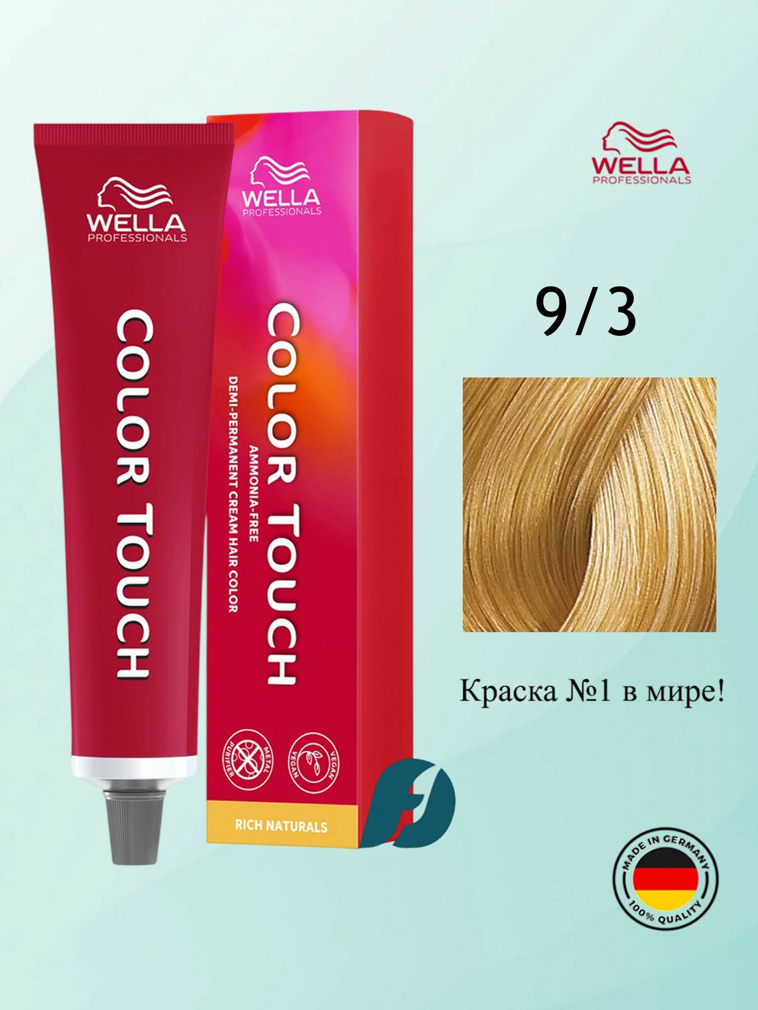 Wella Professionals Color Touch 9/3 интенсивное тонирование для волос - Очень светлый блонд золотистый, 60мл