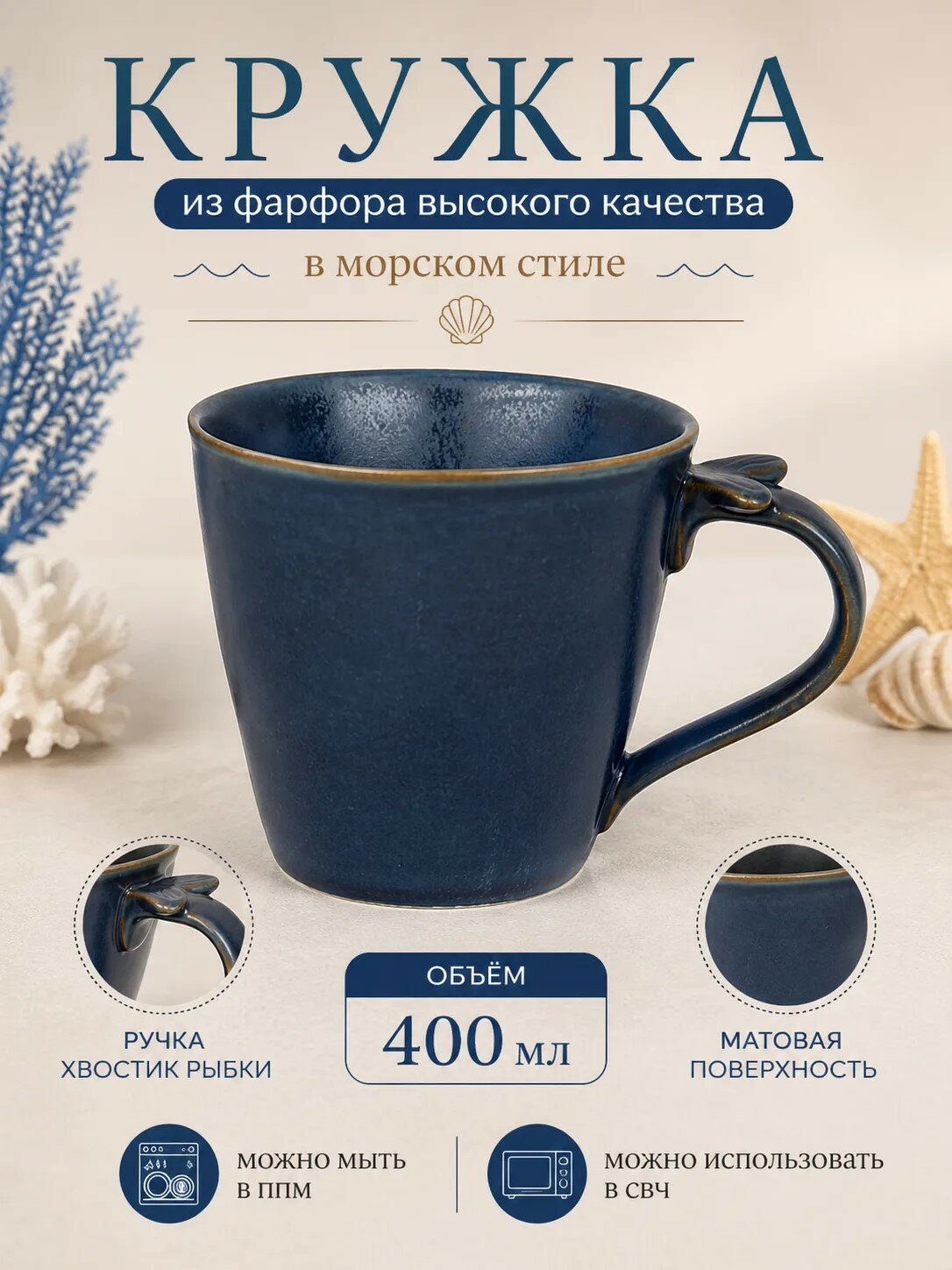 Кружка Myatashop Marine World Collection, фарфоровая, 400 мл