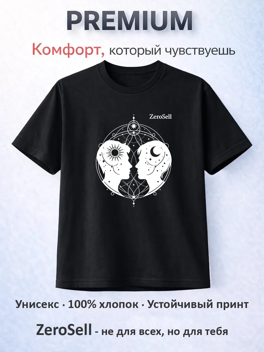 Футболка Знак Зодиака Близнецы астрология