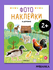 Книга с наклейками мозаика Kids для детей и малышей 2+, Фотонаклейки, В деревне,...