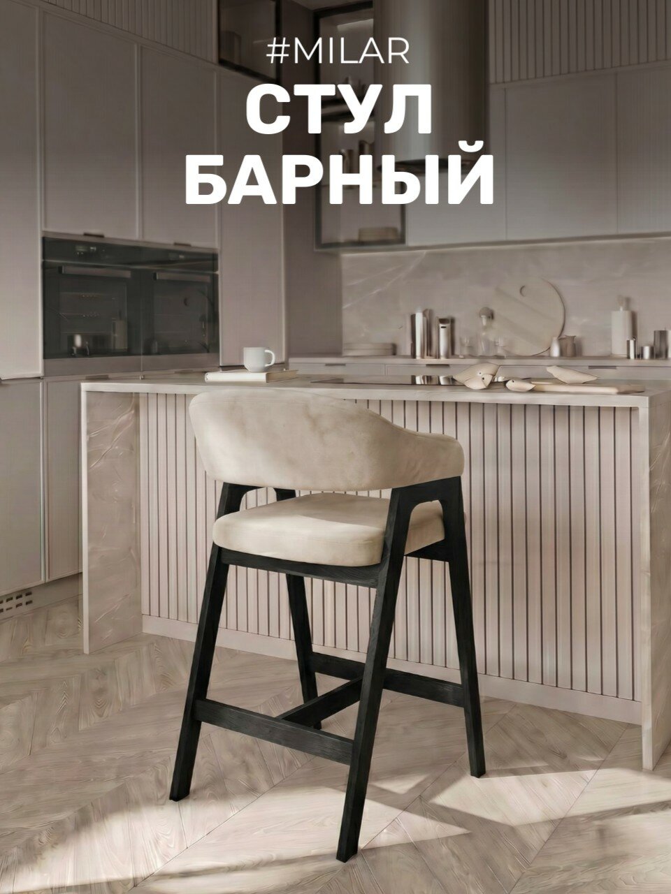 Стулья полубарные на кухню