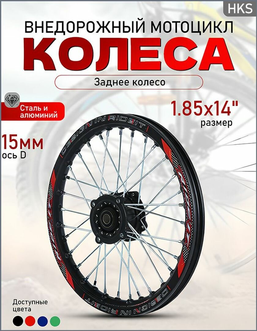 Комплект ободов для питбайка в сборе 14 серебро-hks