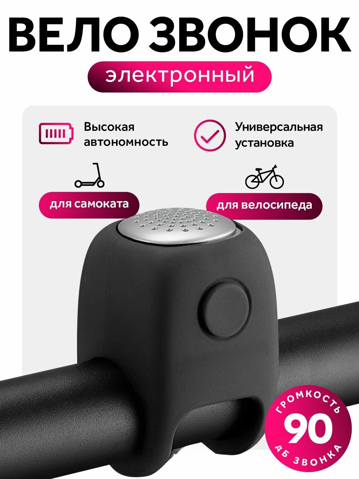 Звонок велосипедный Bike Bell, крепление на грипсы, быстросъемный, пластик, металл
