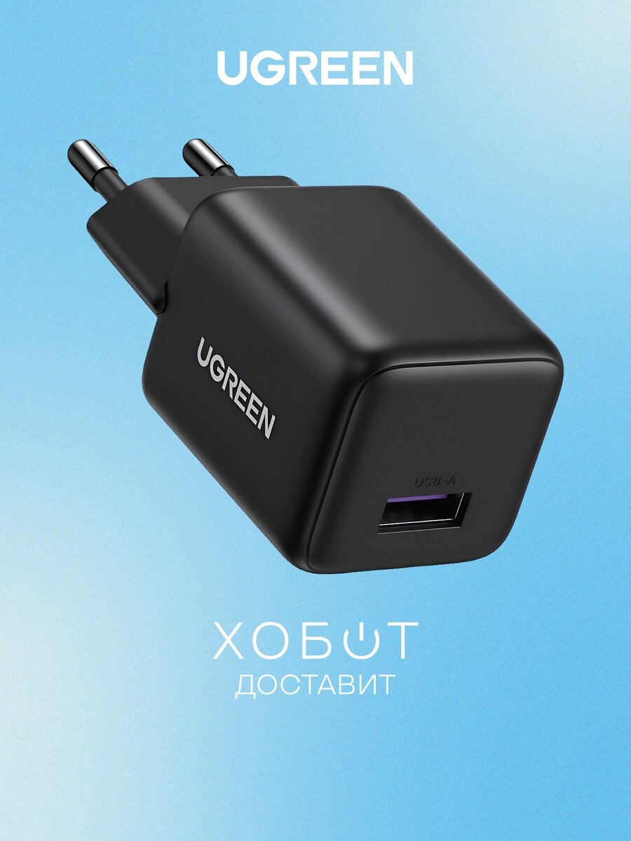 Зарядное устройство Ugreen X518 GaN Fast Charger 18W чёрный (75613)