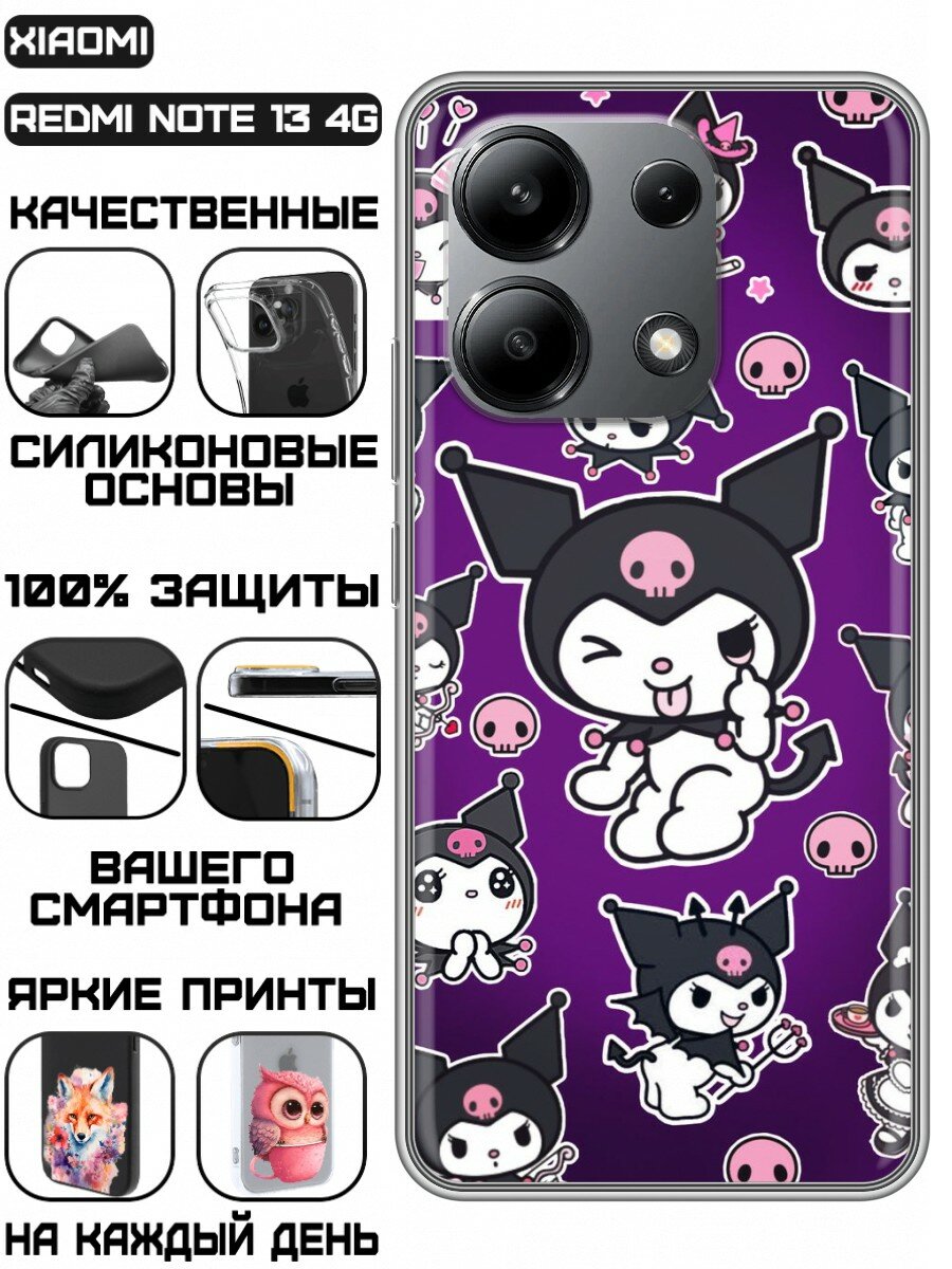 Чехол для Xiaomi Redmi Note 13 4G с принтом для девочек Куроми эмоции обои (Сяоми Редми Ноут 13 4Ж)
