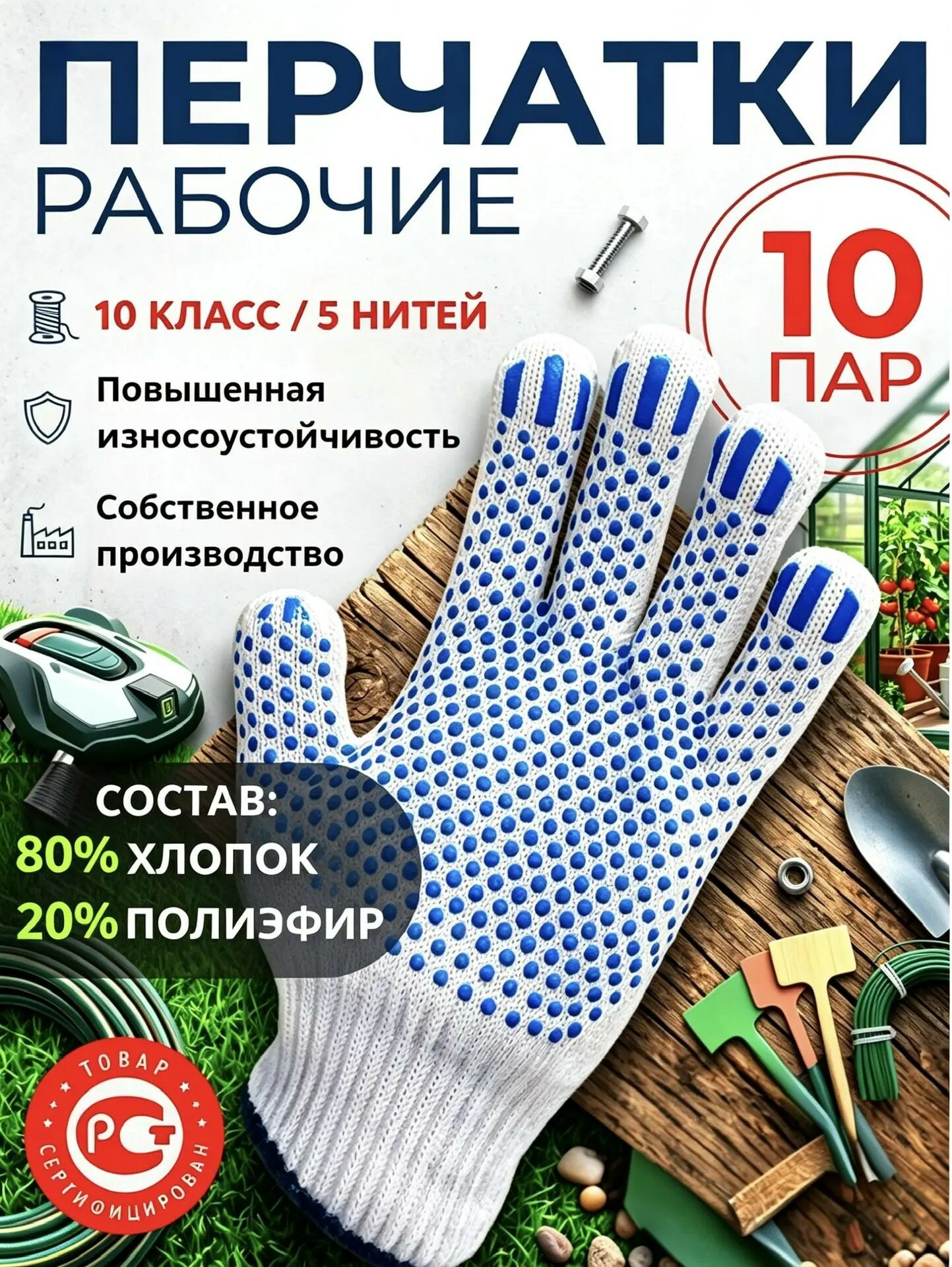 Перчатки рабочие, садовые, строительные 10 пар (20 шт) ХБ