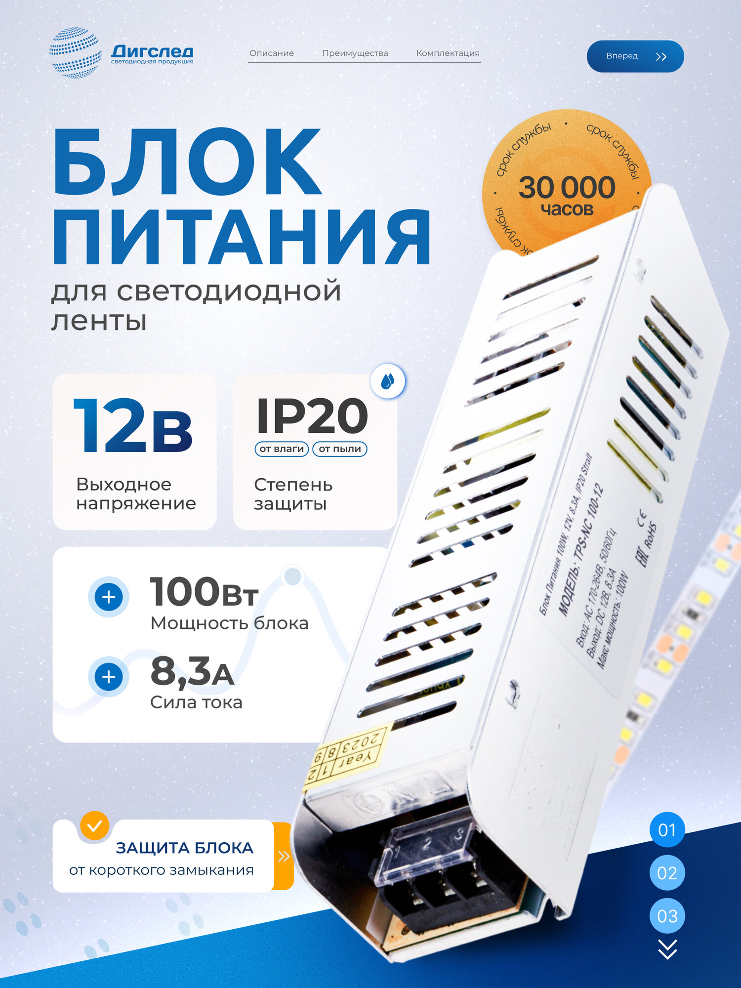 Блок питания 12В / 100Вт для светодиодной ленты, люстры, лампы, модулей, драйвер 12V /100W, IP20, 8.3A, DIGSLED