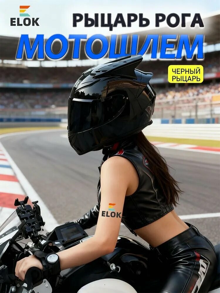 Мотошлем, цвет: черный, черный матовый, размер: L