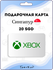 Xbox Подарочная карта на 20 SGD (Сингапур/SG, цифровой код)
