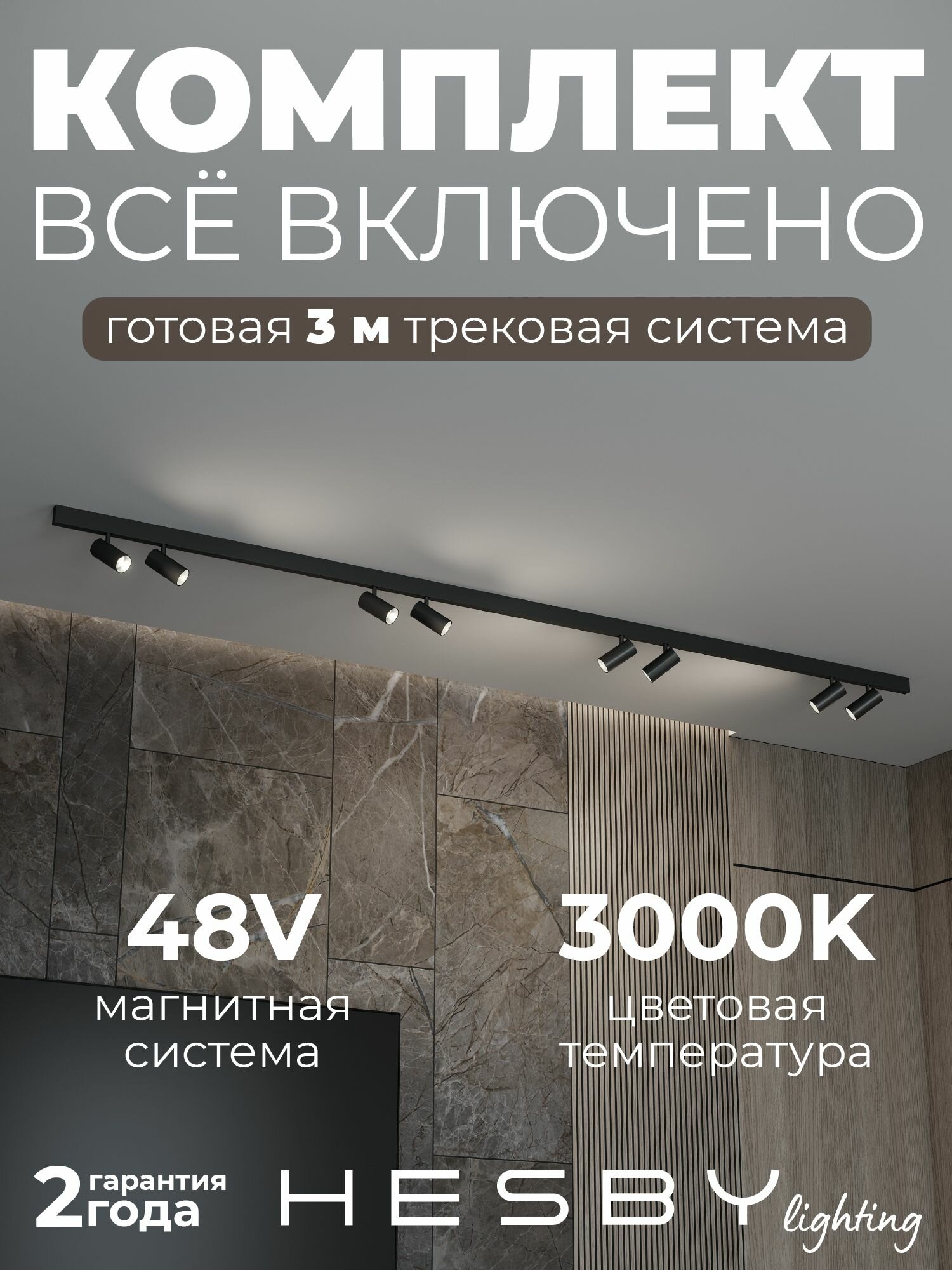 Магнитная трековая система ElDeko №3 трехфазная накладная со светильниками (48В, форма - прямая, 3м, 3000K), чёрная