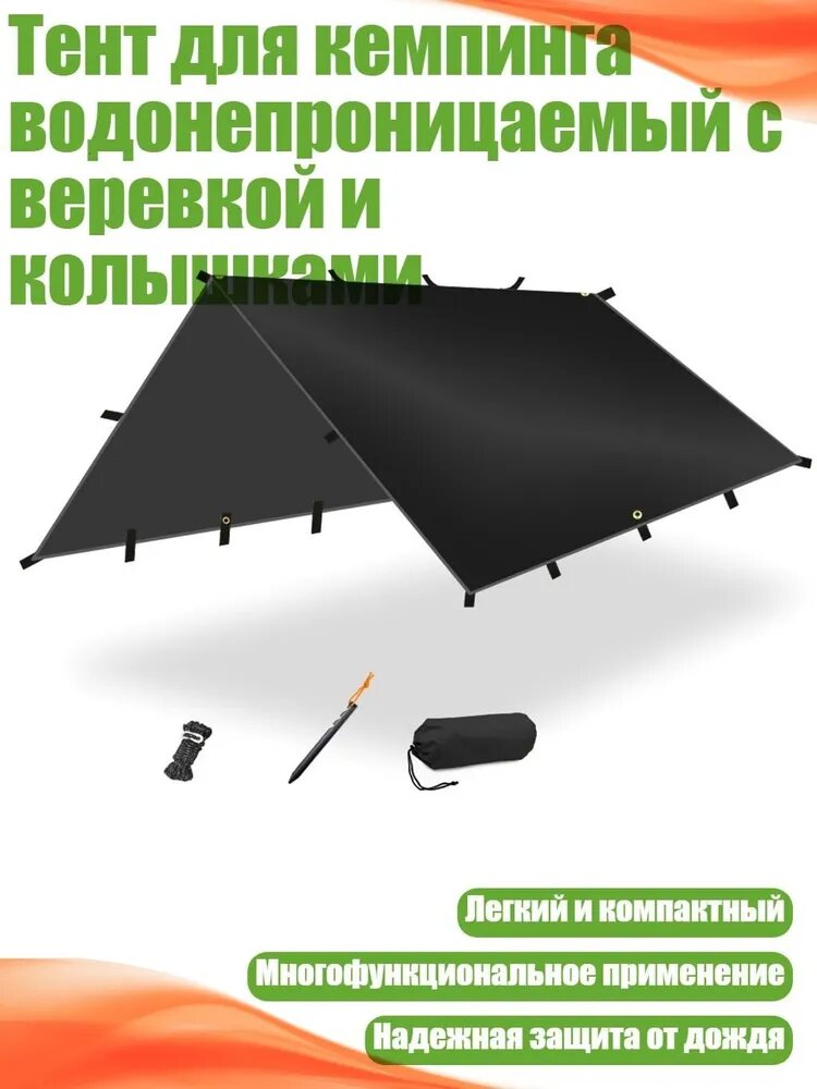Тент для кемпинга водонепроницаемый с веревкой и колышками, - Виниловый черный