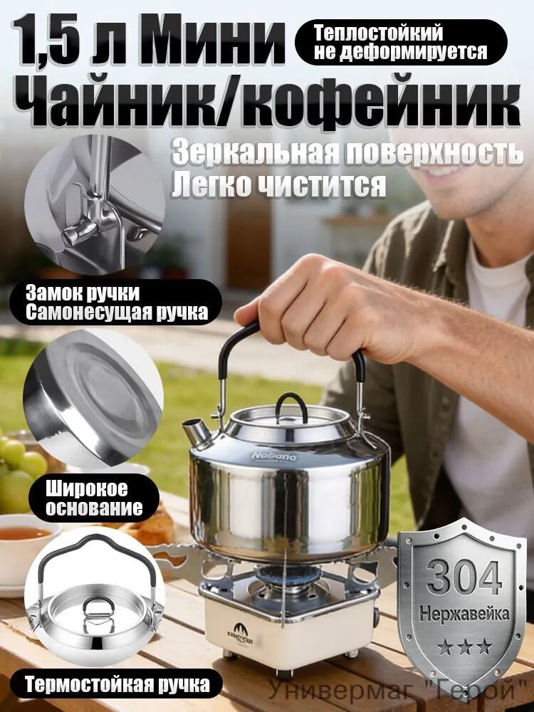 Чайник походный туристический для пикника костра и кемпинга 1,5 литра