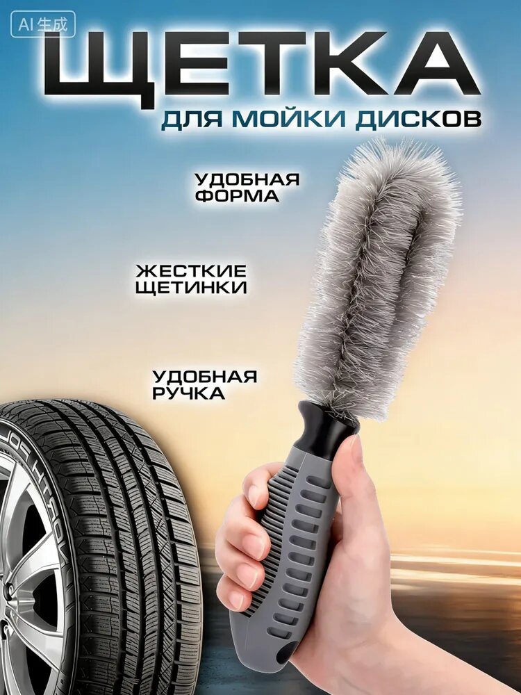 Щетка автомобильная, длина: 25 см