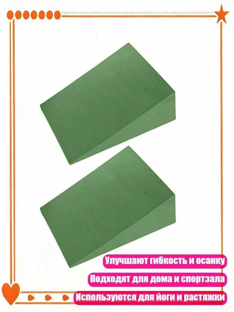 Йога клинья, наклонная доска, растяжка для икр для растяжки ног, икр, лодыжек и стоп, Зеленый - 15x12x5 см