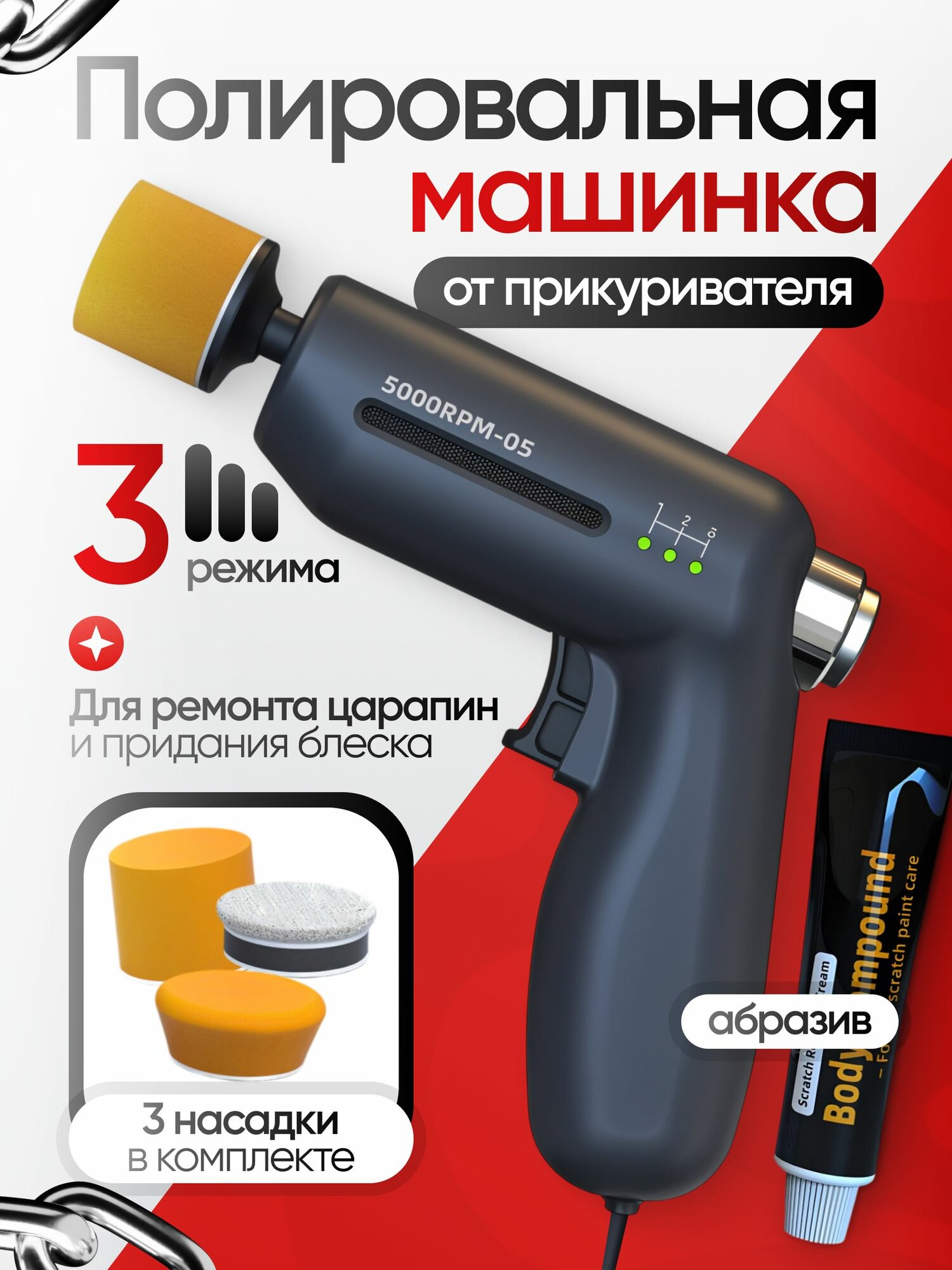 Машина полировальная для удаления царапин и полировки кузова
