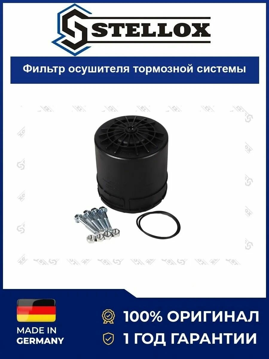 Фильтр осушитель воздуха пневмосистемы навинчив. без маслоотделителя DAF - Даф, VOLVO - Вольво, MERCEDES-BENZ - Мерседес, MAN - Ман, IVECO - Ивеко.