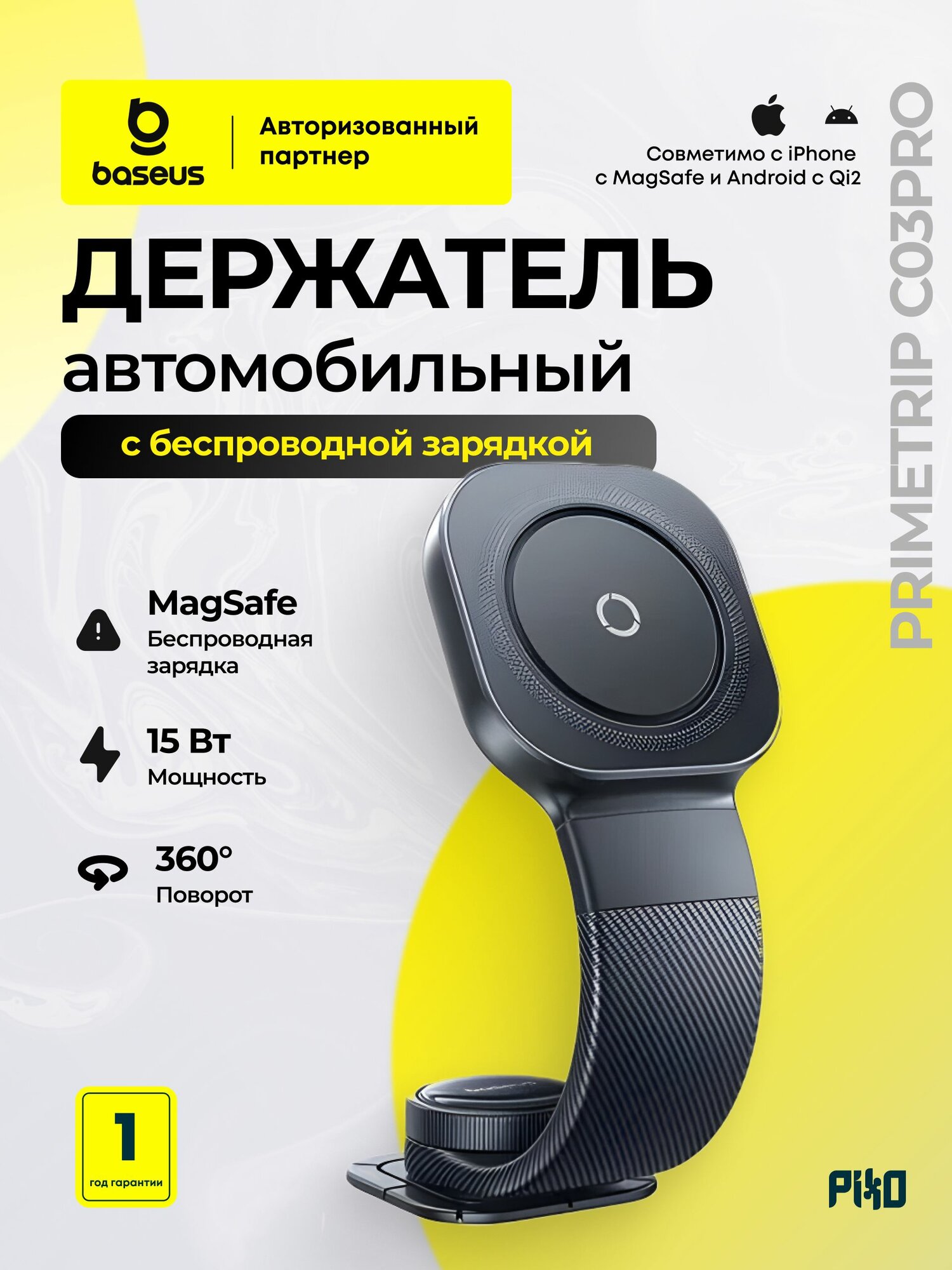 Автомобильный держатель Baseus PrimeTrip С03 Pro MagSafe с беспроводной зарядкой 15W, для iPhone & Android