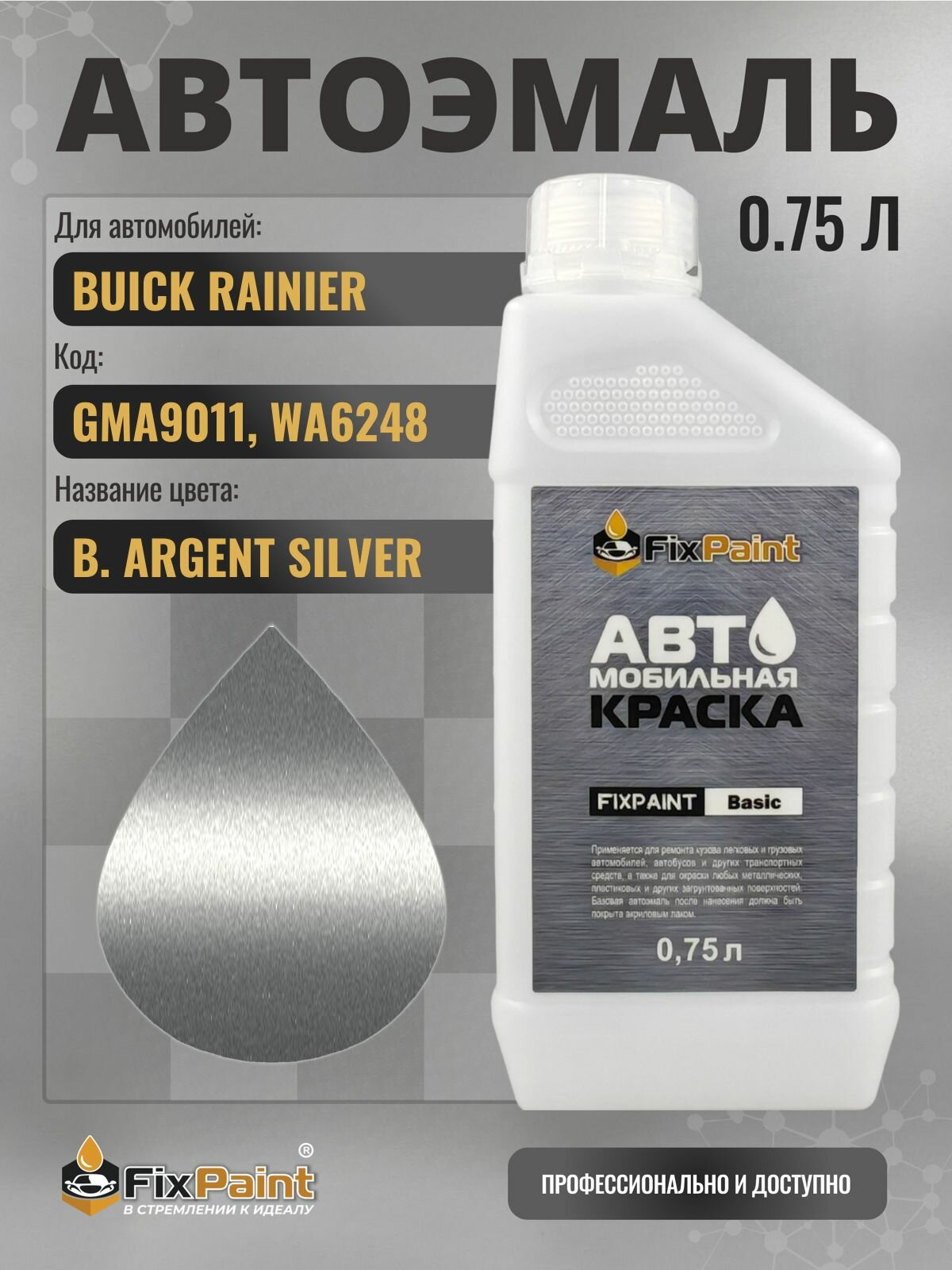 Краска для BUICK RAINIER, код GMA9011, WA6248, B ARGENT SILVER, автомобильная эмаль базовая под лак FixPaint Basic в канистре, 0,75 л