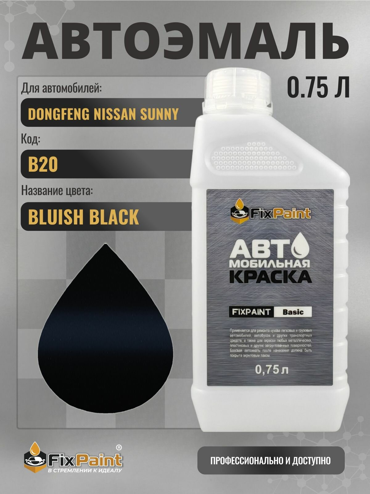 Краска для DONGFENG NISSAN SUNNY, код B20, BLUISH BLACK, автомобильная эмаль базовая под лак FixPaint Basic в канистре, 0,75 л