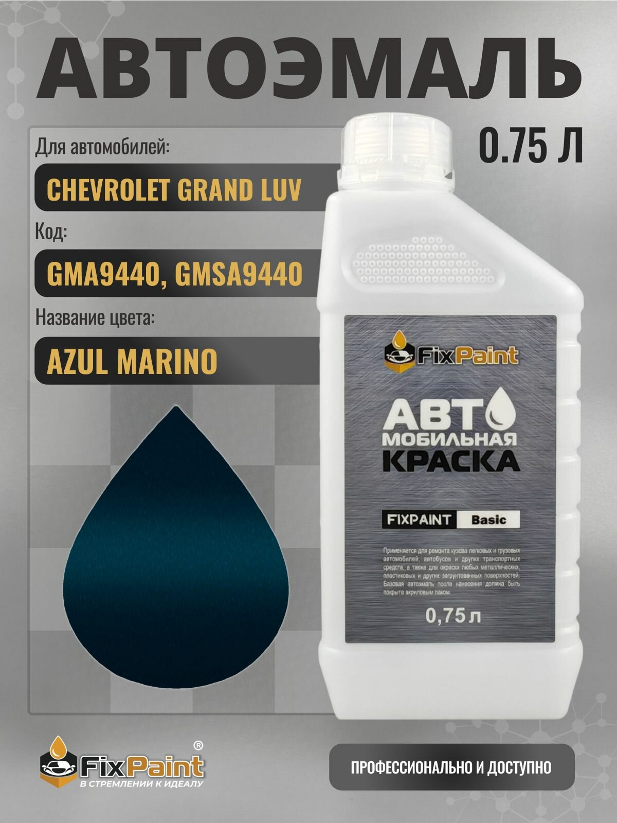 Краска для CHEVROLET GRAND LUV, код GMA9440, GMSA9440, AZUL MARINO, автомобильная эмаль базовая под лак FixPaint Basic в канистре, 0,75 л
