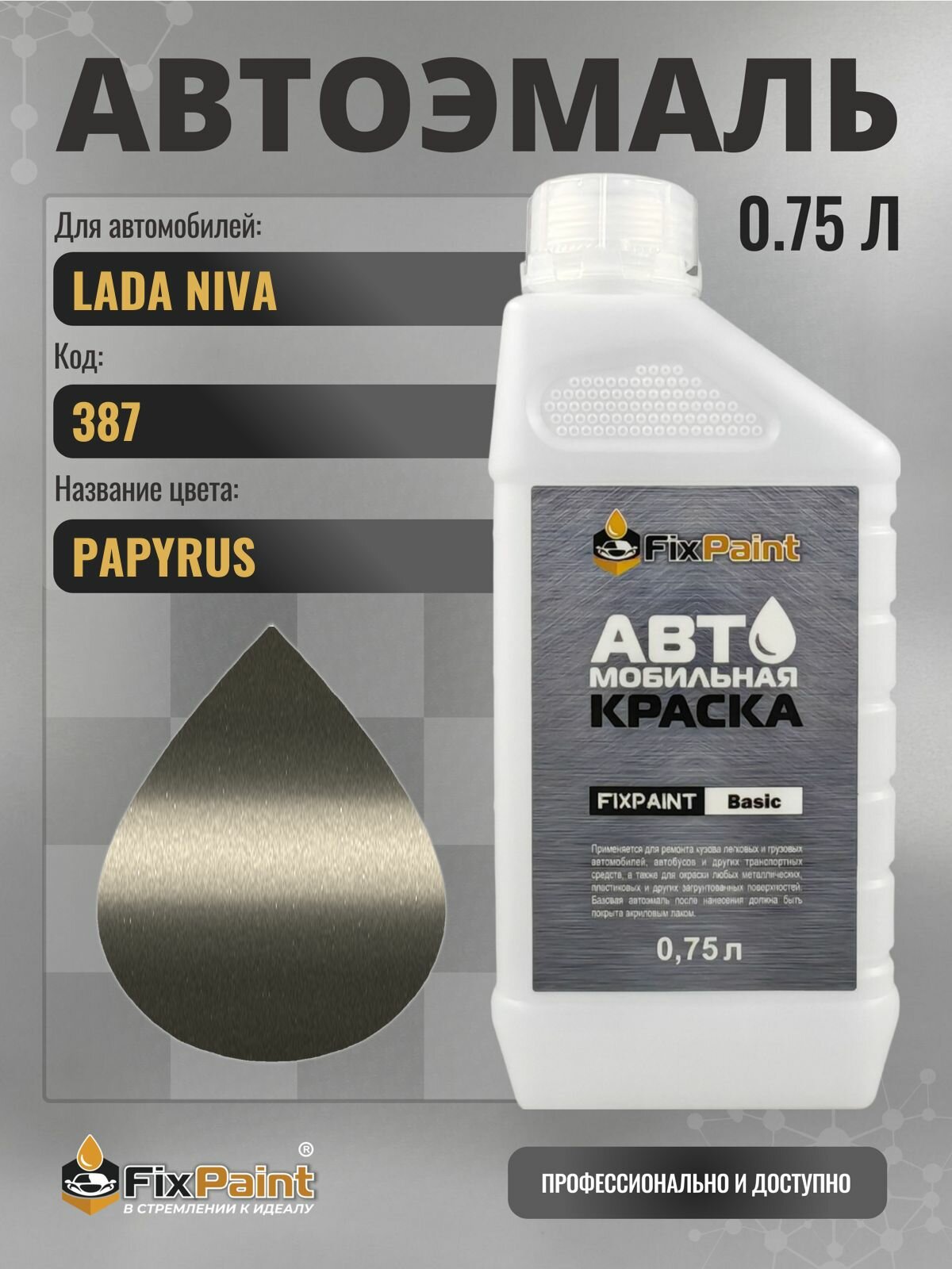 Краска для LADA NIVA, код 387, PAPYRUS, автомобильная эмаль базовая под лак FixPaint Basic в канистре, 0,75 л