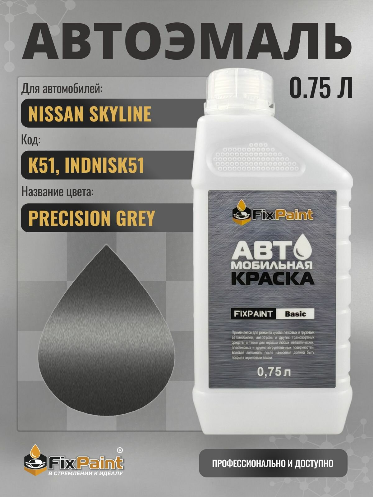 Краска для NISSAN SKYLINE, код K51, INDNISK51, PRECISION GREY, автомобильная эмаль базовая под лак FixPaint Basic в канистре, 0,75 л