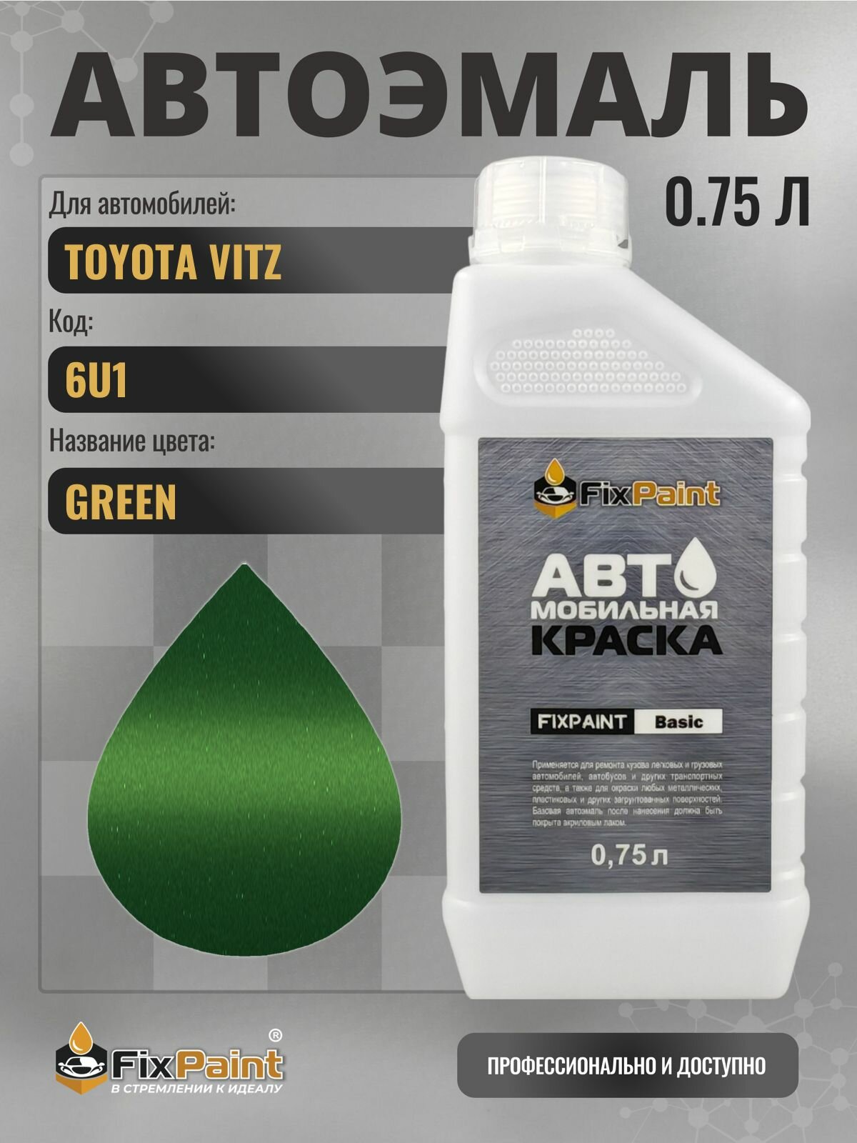 Краска для TOYOTA VITZ, код 6U1, GREEN, автомобильная эмаль базовая под лак FixPaint Basic в канистре, 0,75 л