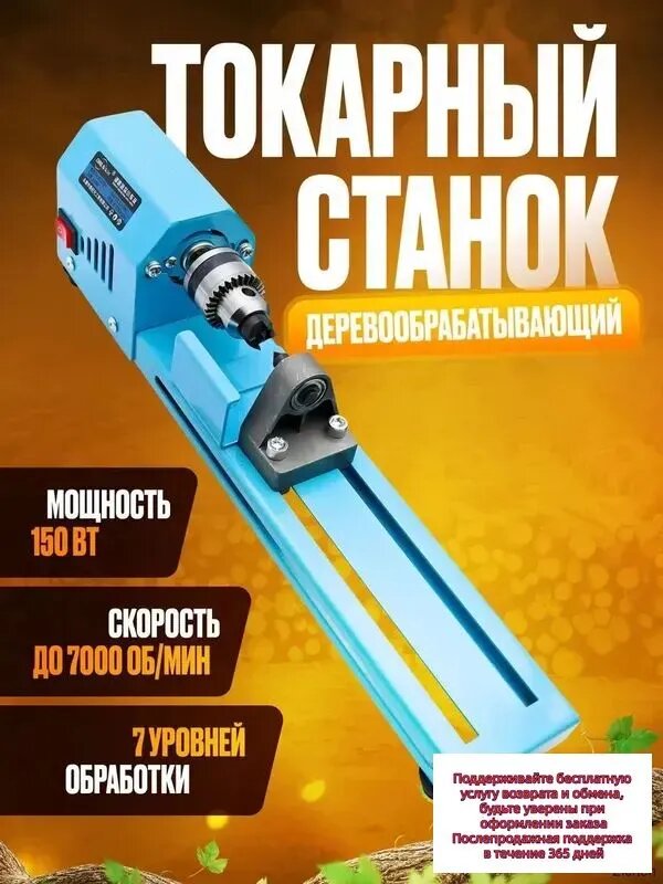 Токарный станок Charet 150 Вт для деревянных бусин и мелких изделий