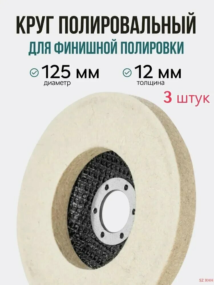Круг шлифовальный 125 x 12; №0