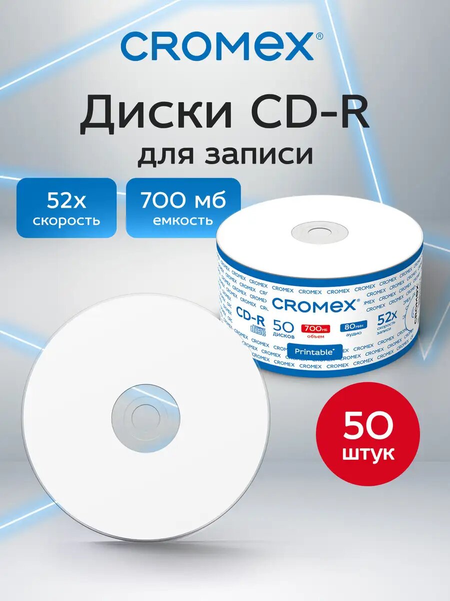 CD диски для записи музыки аудио фото видео набор CD-R 50 шт, 700 мб, с возможностью печати на диске, Cromex, 514304