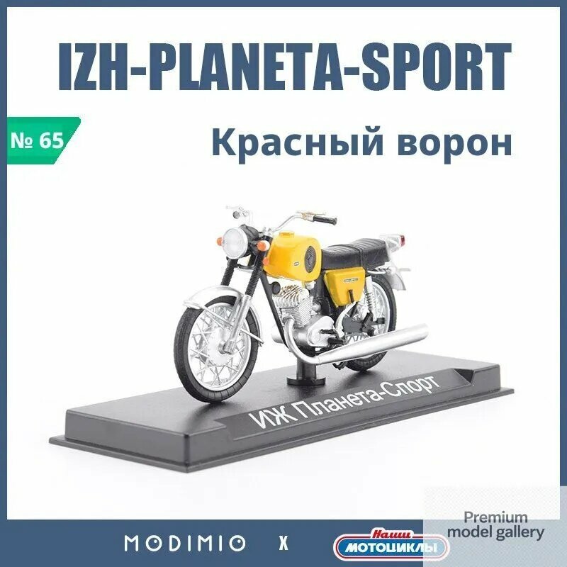Масштабная модель автомобиля 1:24 Советский мотоцикл ИЖ-ПЛАНЕТА-СПОРТ из Ижевска Коллекционное издание JMTN065