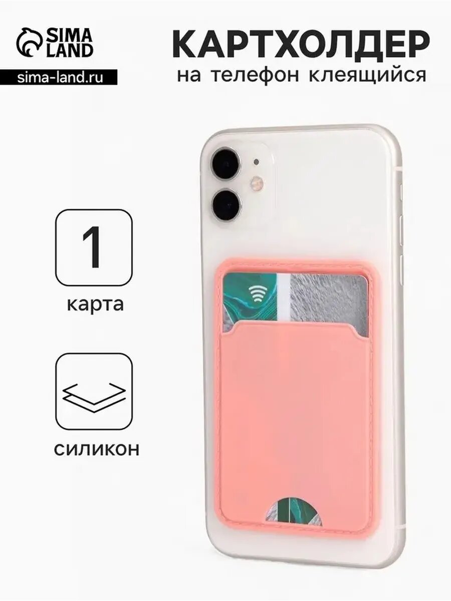 Стильный розовый картхолдер для телефона
