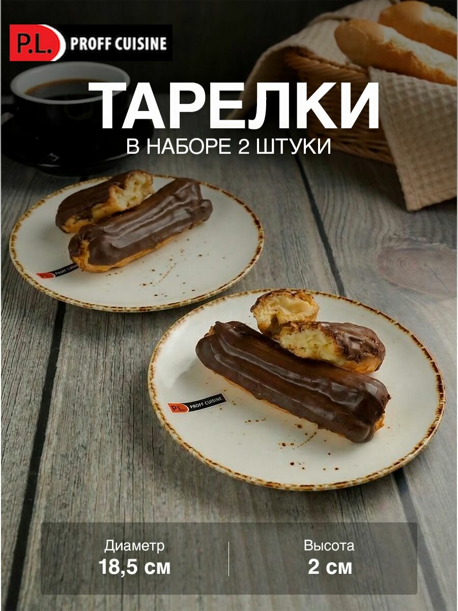 Тарелки Organica Grain, диаметр: 18,5 см, 2 шт