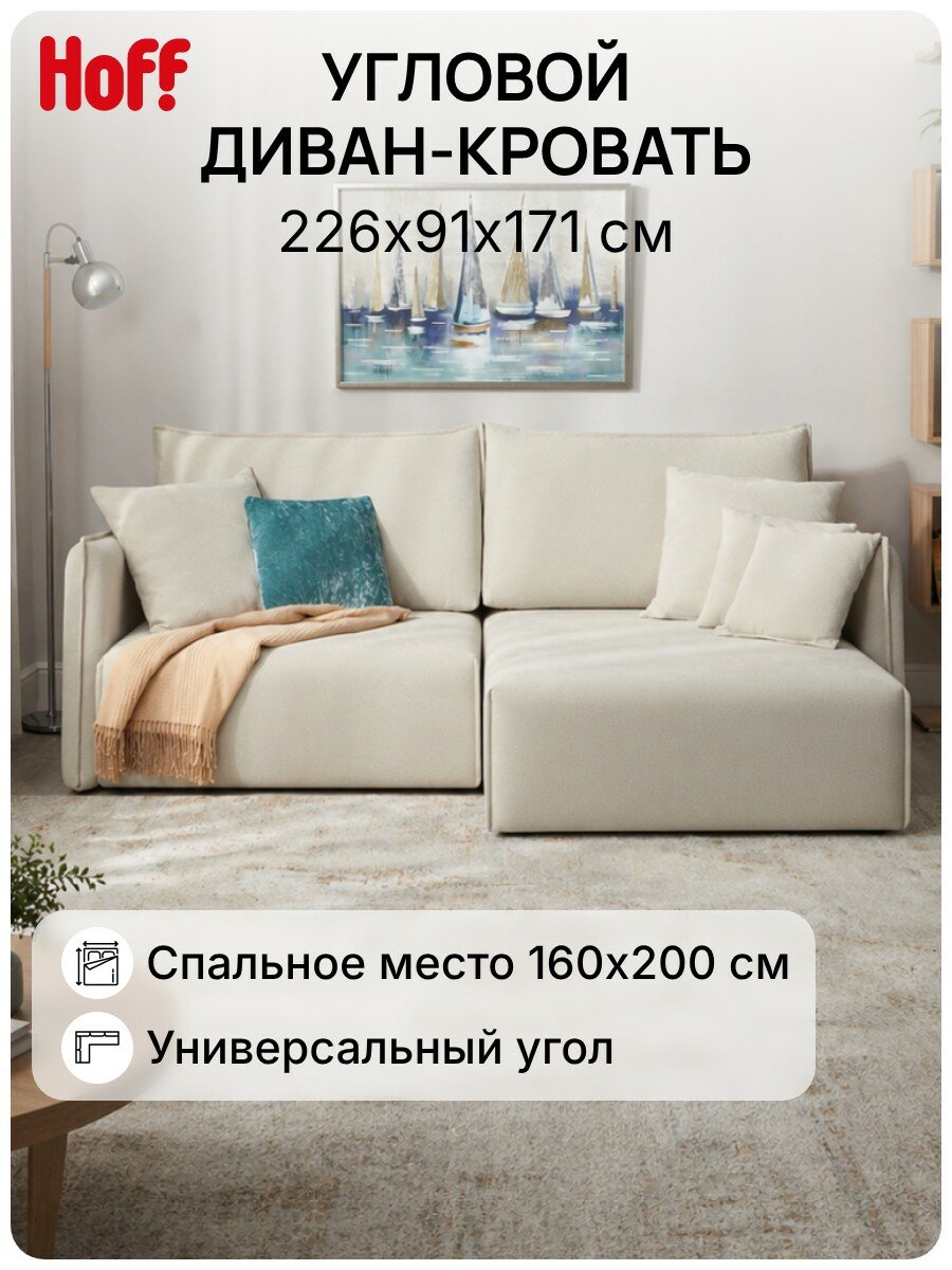 Угловой диван-кровать SOLANA Сеул, 226х91х171 см, букле, с универсальным углом, цвет светло-бежевый