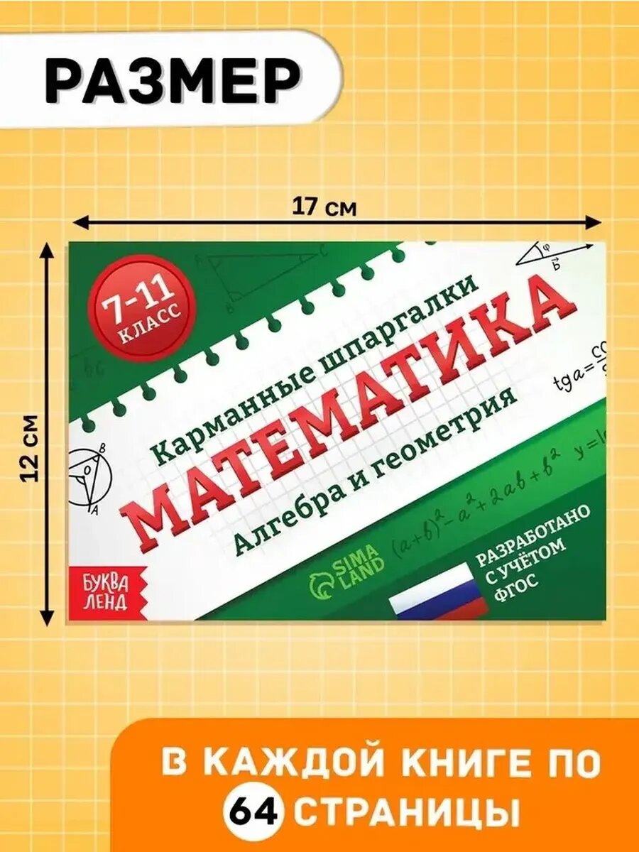 Карманные учебные шпаргалки для школьников