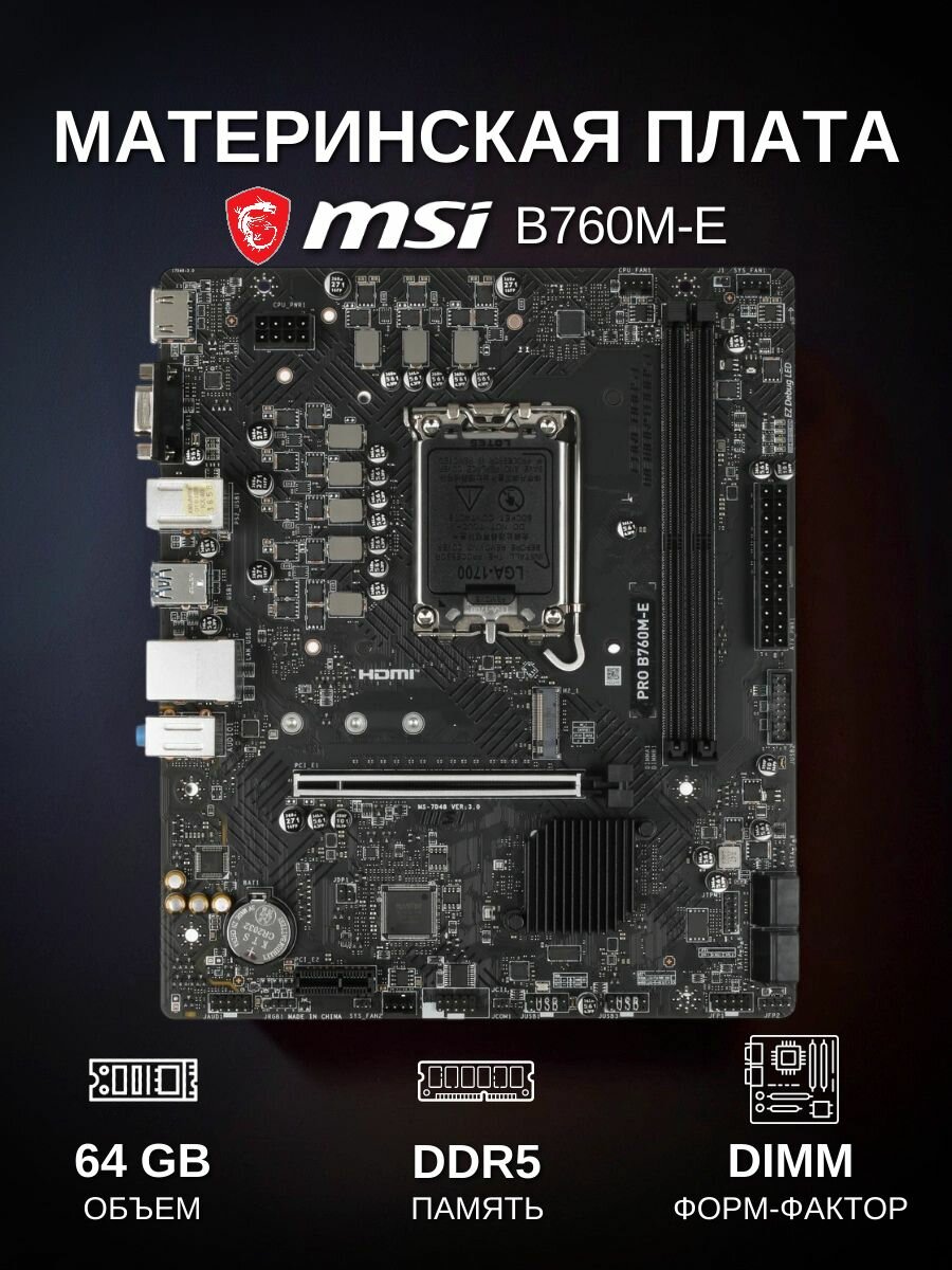 Материнская плата MSI PRO B760M-E