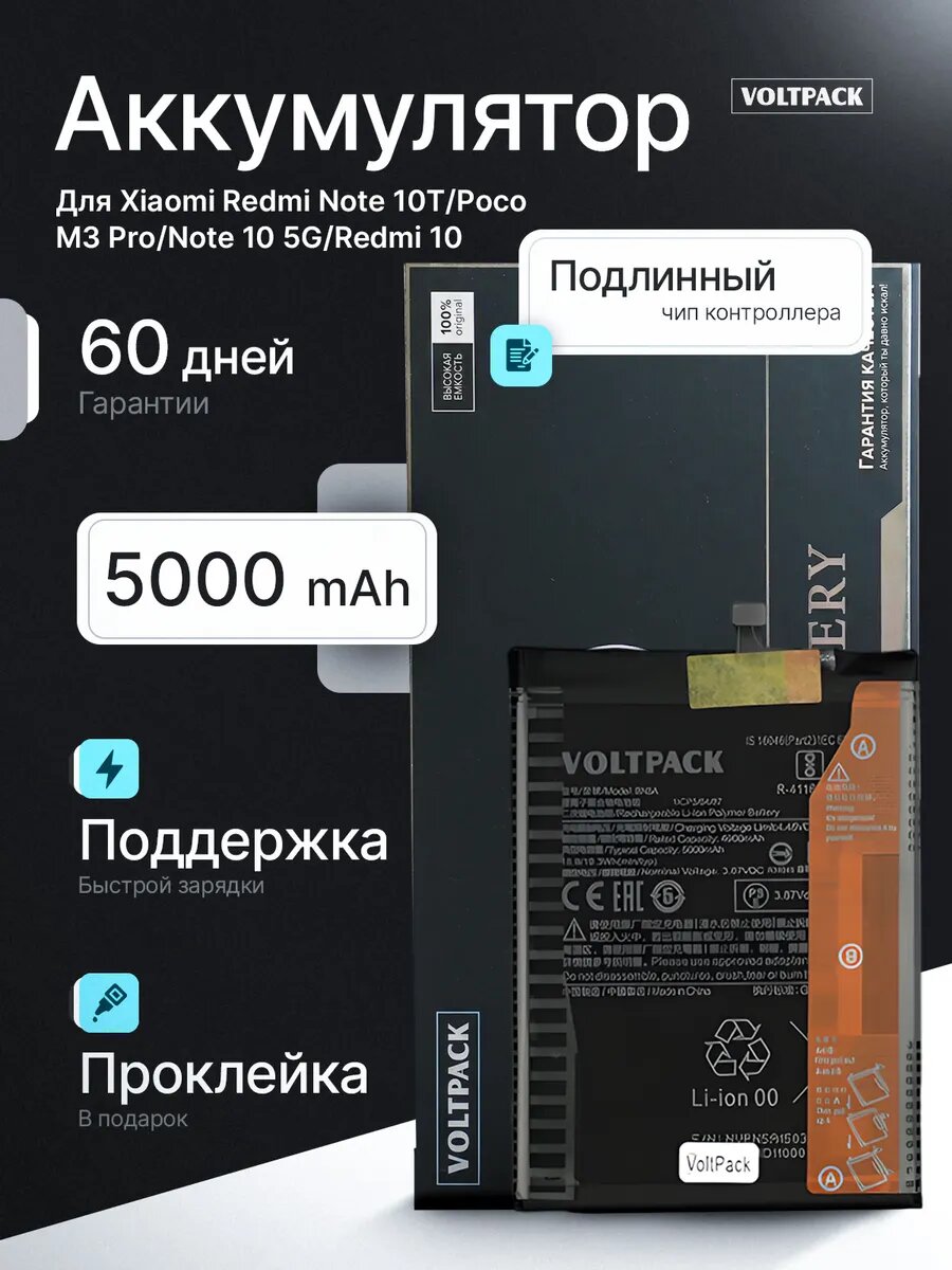 Аккумулятор для Xiaomi Redmi Note 10/10T, Poco M3 Pro