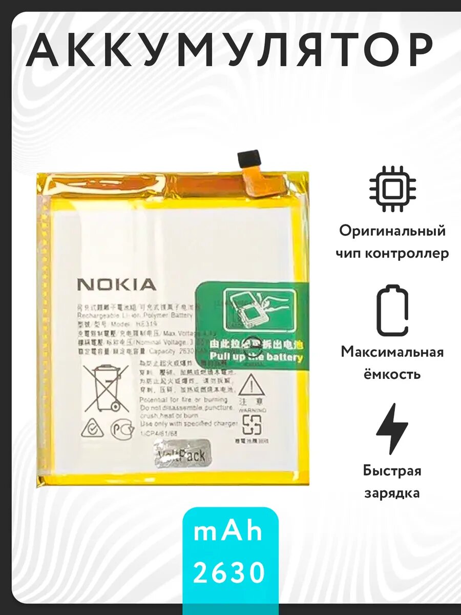 Аккумулятор для Nokia 3 (HE330 / HE319)