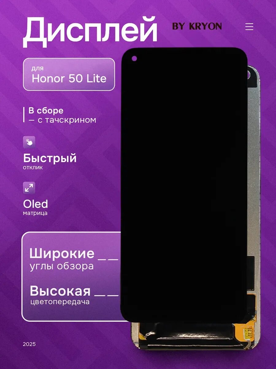 Дисплей для Honor 50 Lite