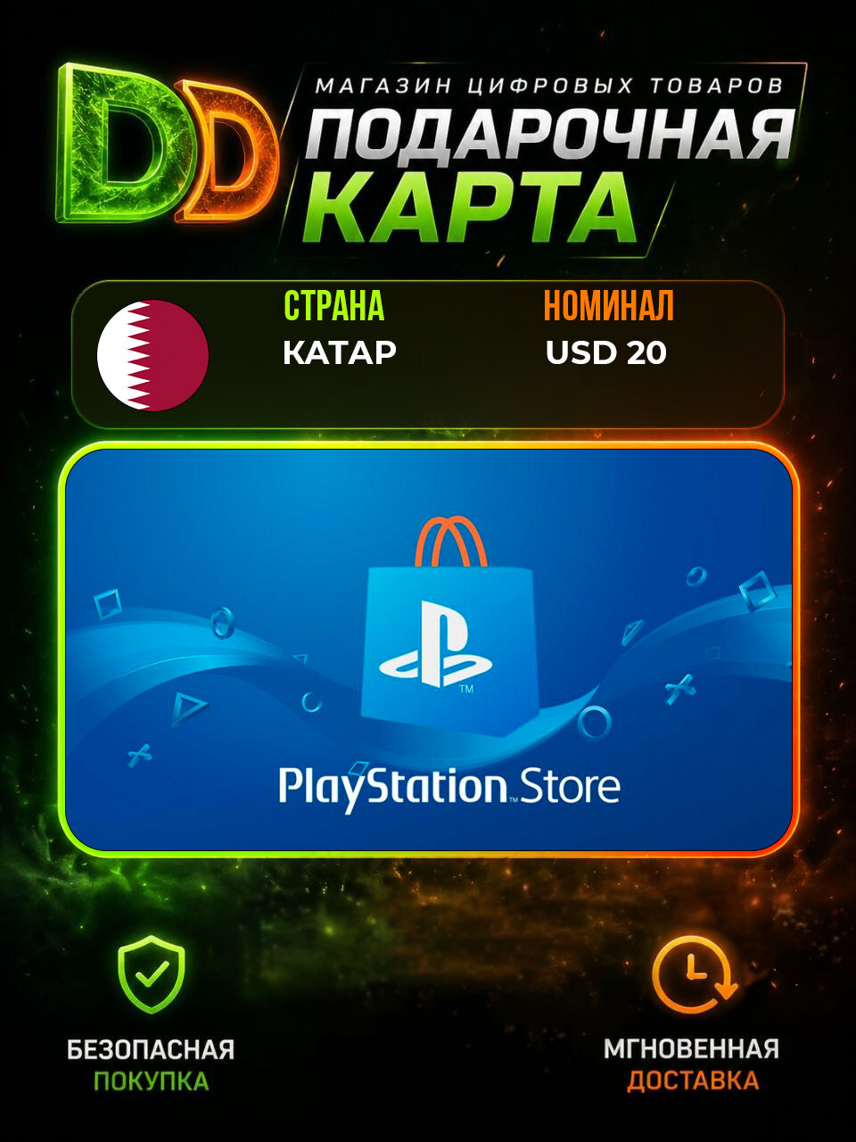 Подарочная карта на $20 PlayStation®Store Wallet gift card | Катар | Оригинальный код