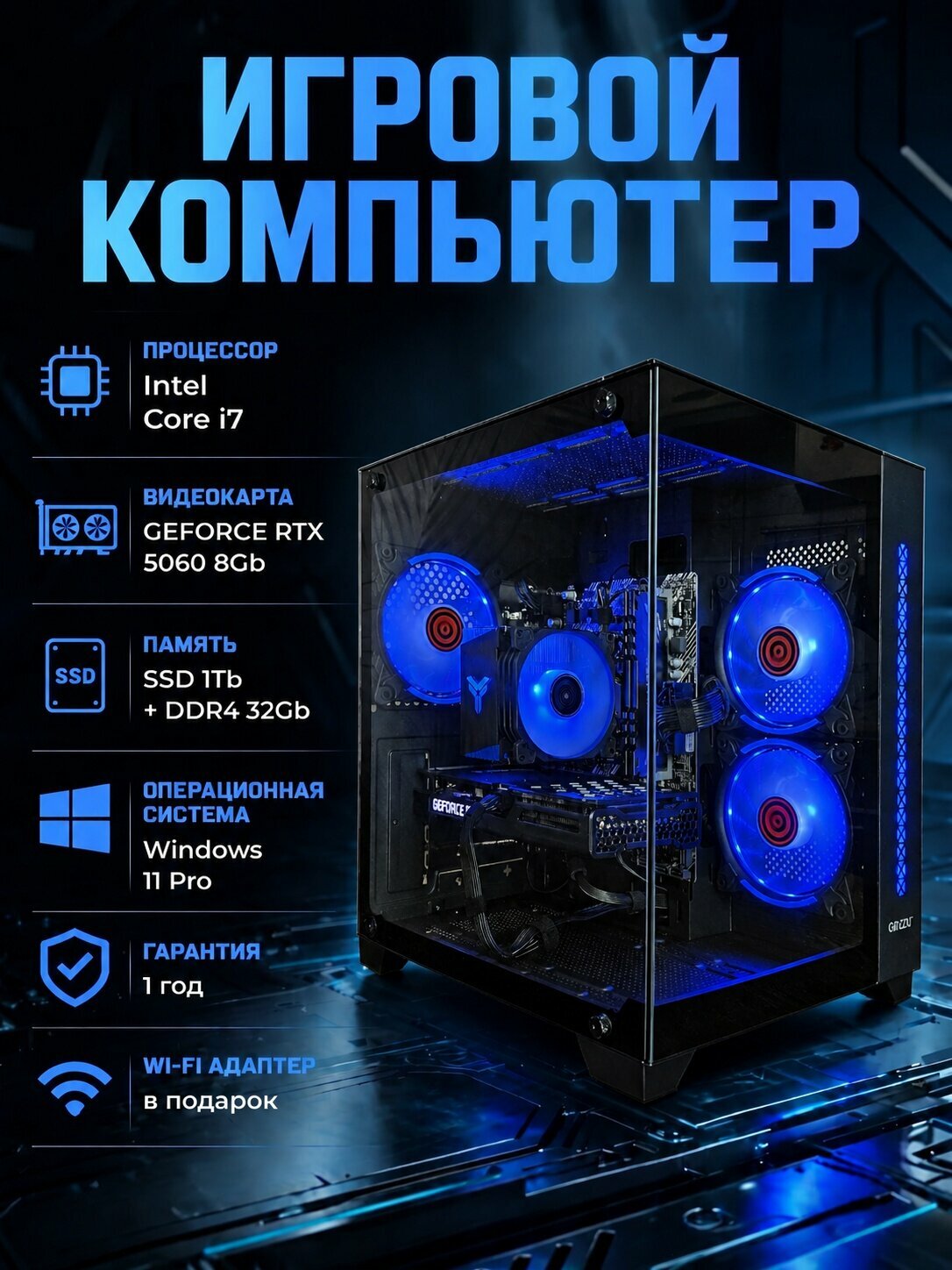 Игровой ПК системный блок Visio (i7/RTX 5060 8 GB/32Gb DDR4/SSD 1Tb/Win11Pro)