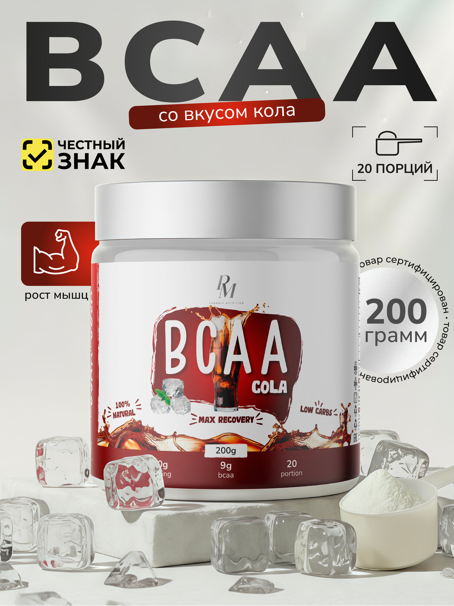 BCAA PM-Organic Nutrition, 200гр, Кола
