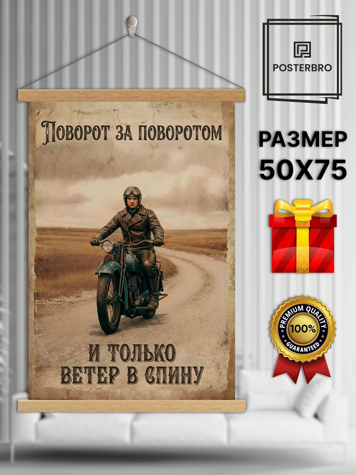 Постер на стену Posterbro в рамке 50х75 "Байкер и только ветер в спину" интерьерный