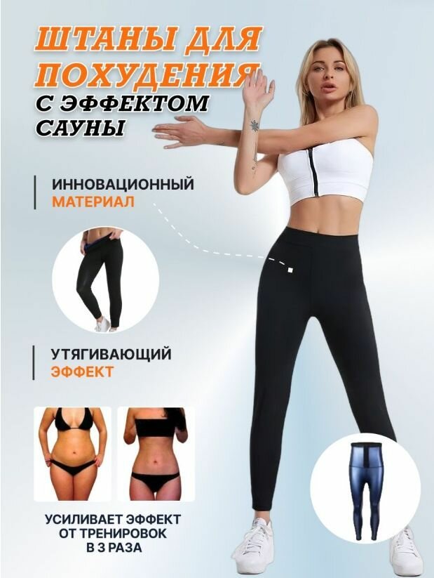 Костюм-сауна для похудения